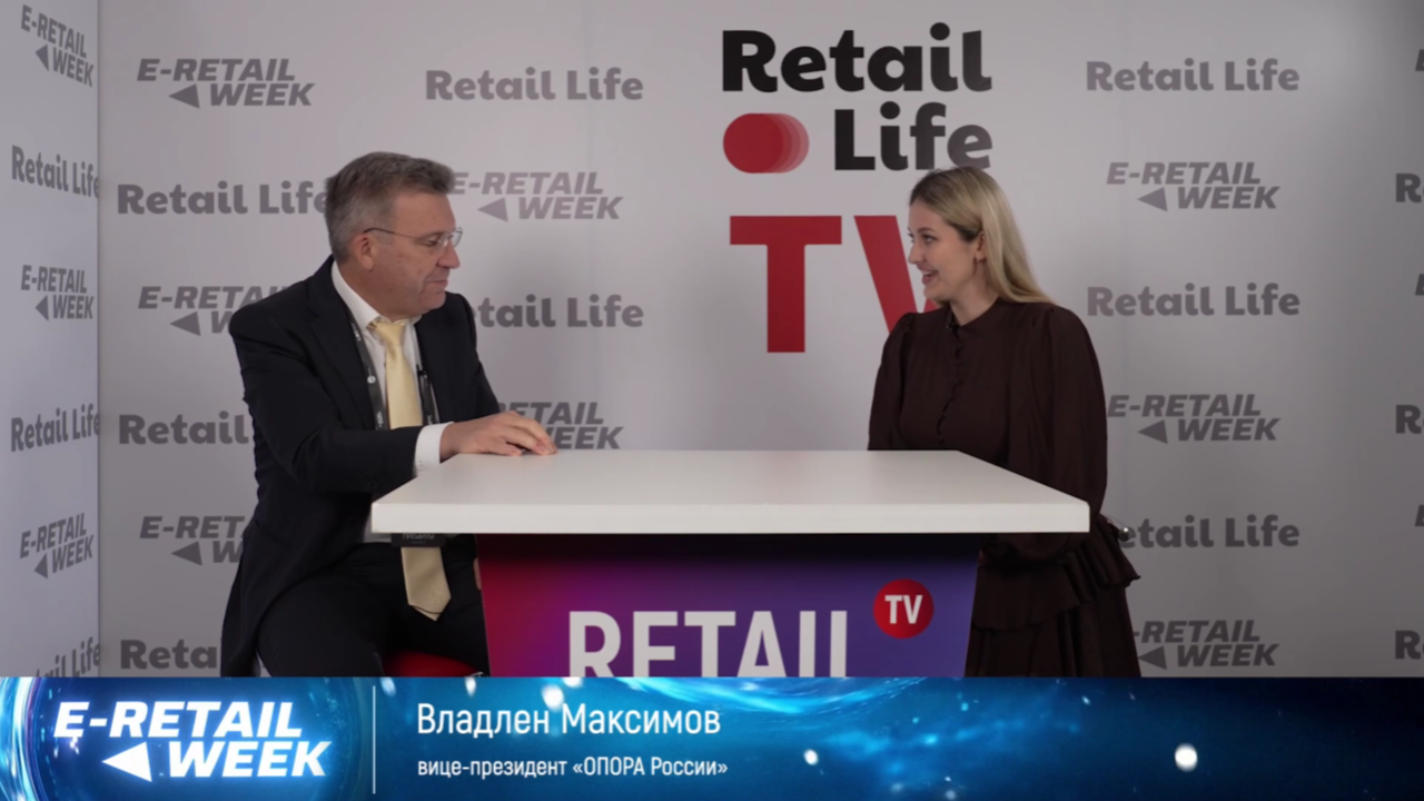 Интервью Владлена Максимова. E-Retail Week 2025 - Retail Life